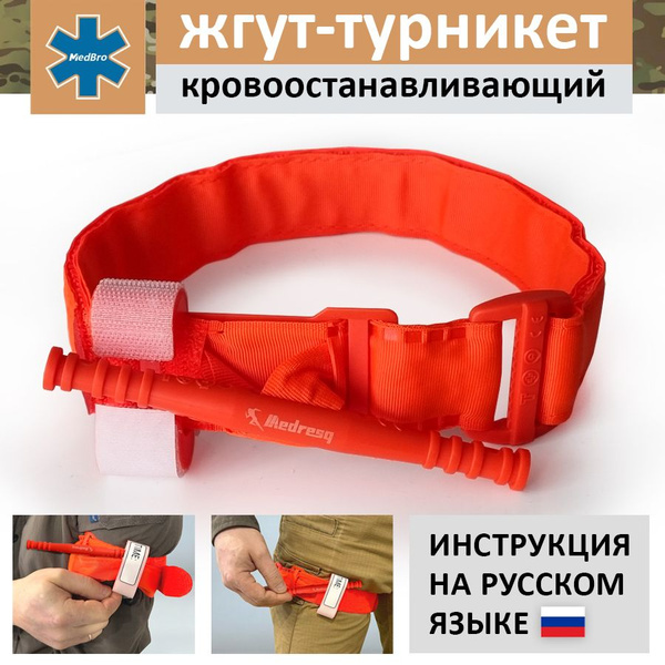 Жгут турникет тактический кровоостанавливающий военный CAT, медицинский ...