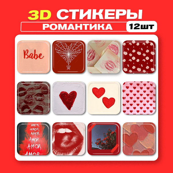 Характеристики 3д стикеры Романтика 3d стикеры наклейки на телефон ...