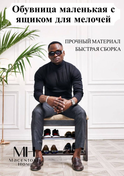 Обувница Macentosh Home 203, ЛДСП, 59.5x38x52 см - купить по выгодной ...