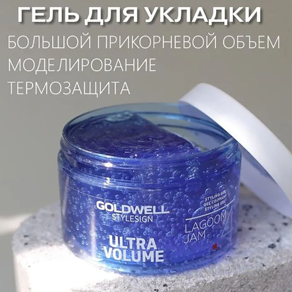 Goldwell Dualsenses Ultra Volume Lagoom Jam Гель для моделирования ...