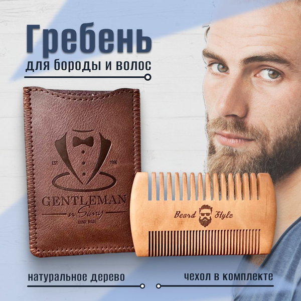 Расческа для бороды и усов из дерева Gentleman, Мужская расческа с ...