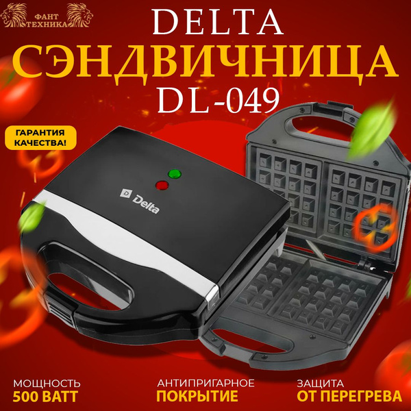 Вафельница Delta "ВЕНСКАЯ" DL-049, черный - купить по выгодной цене в ...