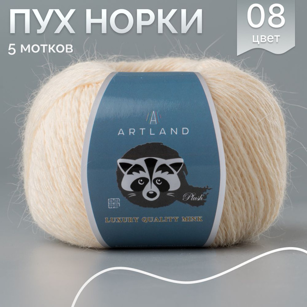 Пряжа Artland Пух норки 5 мотков (360 м, 50 гр). Цвет 08 Кремовый // С ...