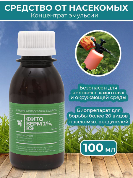Pharmbiomed Инсектицид - купить с доставкой по выгодным ценам в ...