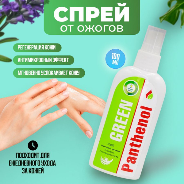 Green Label Лосьон-тоник для тела увлажняющий, Пантенол спрей от ожогов ...