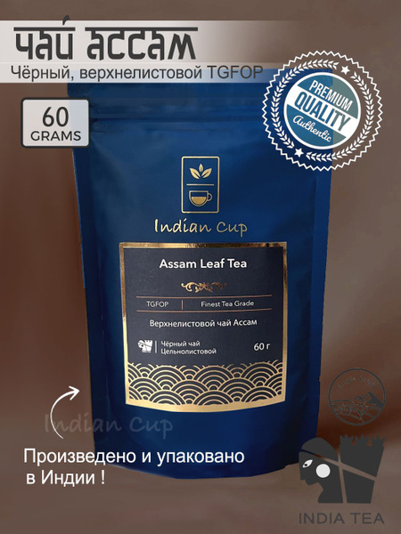 Черный Индийский чай вернелистовой Ассам FTGFOP, классический натуральный чай (Assam Leaf Tea ...