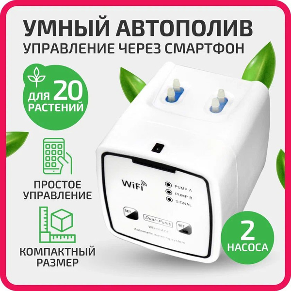 Автополив для комнатных растений, теплиц Система капельного полива ...