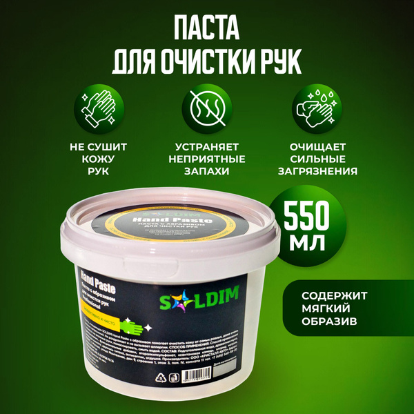 Средство для очистки рук SOLDIM - купить по выгодным ценам в интернет ...