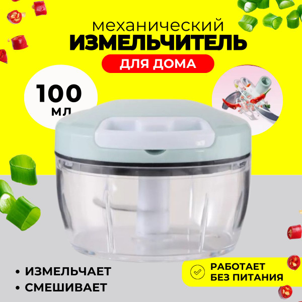 Измельчитель URM Кухонный продуктов - купить по низким ценам с ...