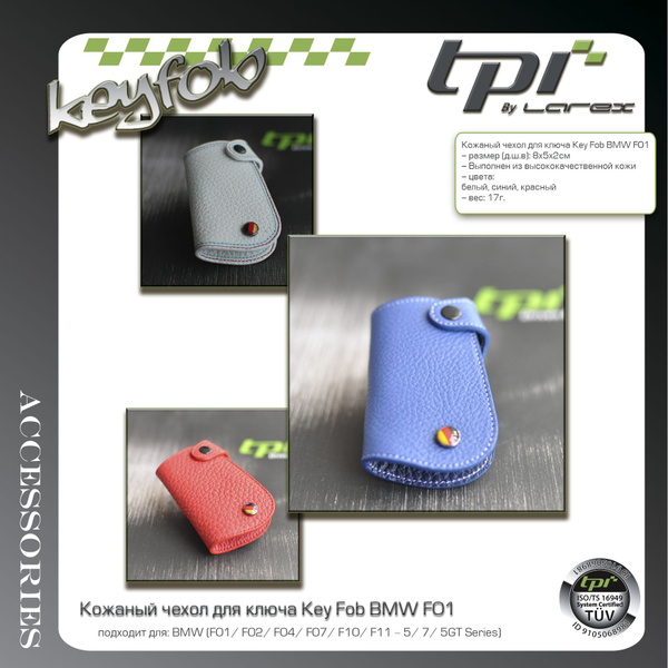 Кожаный чехол для ключа Key Fob BMW F01 (CRB-KF19 синий) - купить с ...