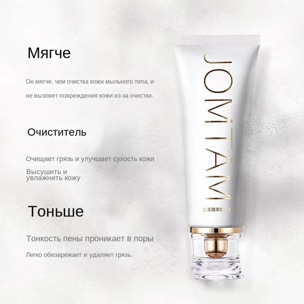 Аминокислотное смягчающее средство для лица JOMTAM Глубоко увлажняющее ...