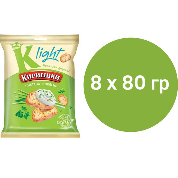 Кириешки Light Сметана с зеленью 80 гр 8 упаковок - купить с доставкой ...
