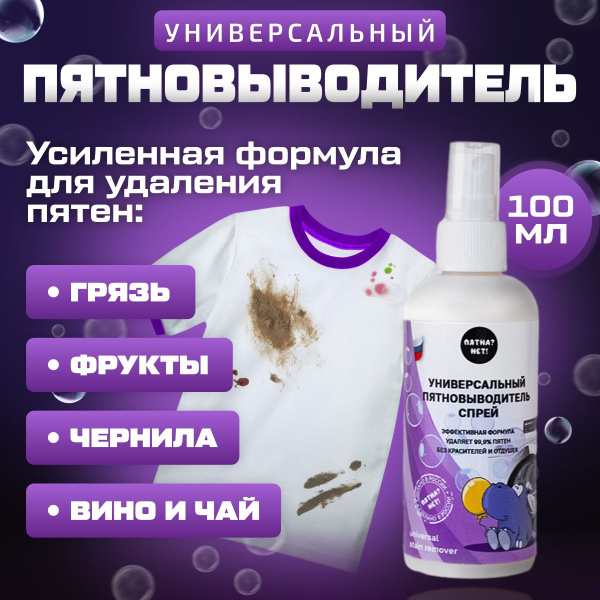 Универсальный пятновыводитель спрей для одежды и белья , для мебели ...