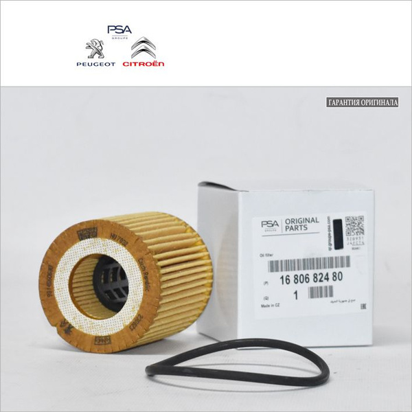 Фильтр масляный Citroen/Peugeot 1680682480 - купить по выгодным ценам в ...
