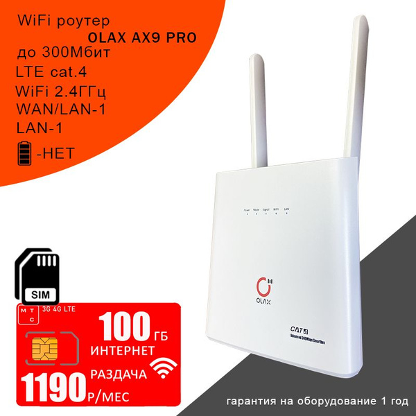 Роутер OLAX AX9 PRO white I сим карта МТС с интернетом и раздачей ...