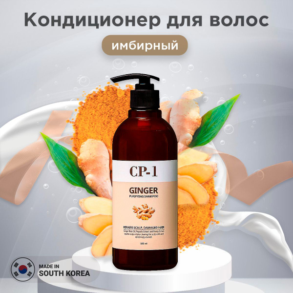 Кондиционер для волос ИМБИРНЫЙ ESTHETIC HOUSE Ginger Purifyng Conditioner увлажняющий и ...