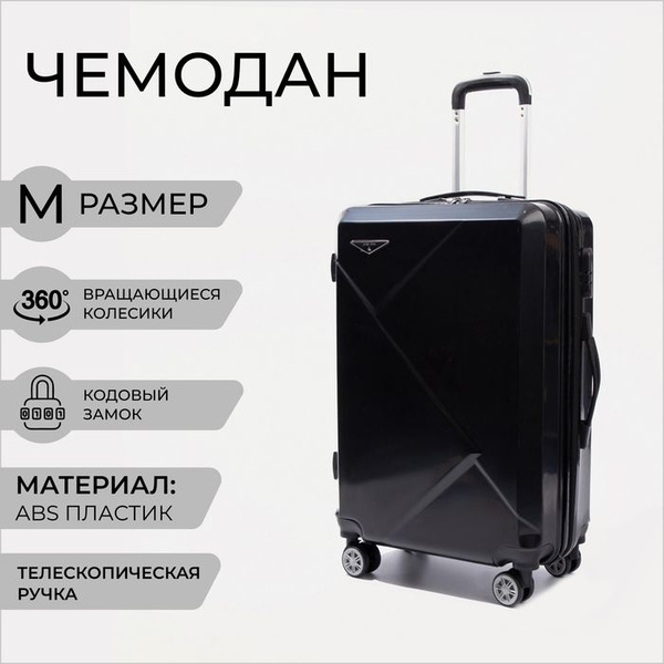 Чемодан средний 24", кодовый замок, цвет чёрный - купить с доставкой по ...