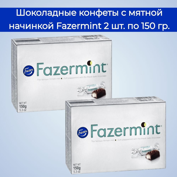 Конфеты "Fazermint" из темного шоколада с мятной начинкой , комплект ...