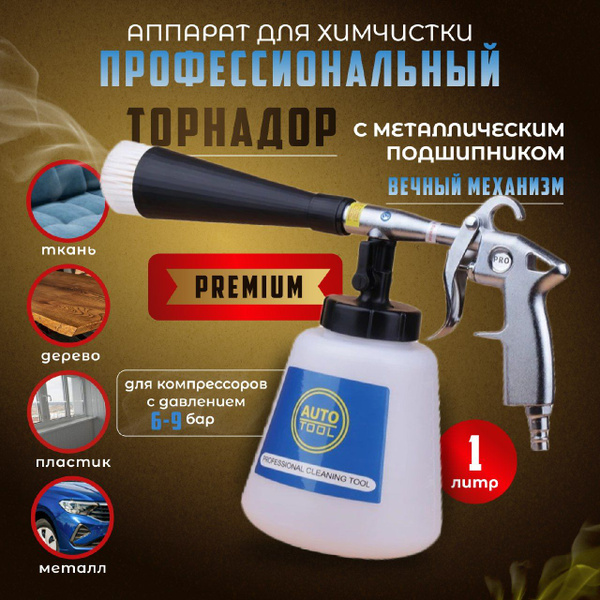 Торнадор, 1000 мл - купить с доставкой по выгодным ценам в интернет ...
