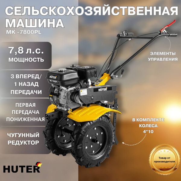 Мотоблок Huter МК-7800PL - купить мотоблок по выгодной цене в интернет ...