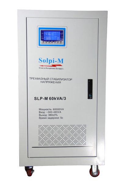 Solpi-M Стабилизатор напряжения, 60000 В·А, Трехфазная сеть купить на ...