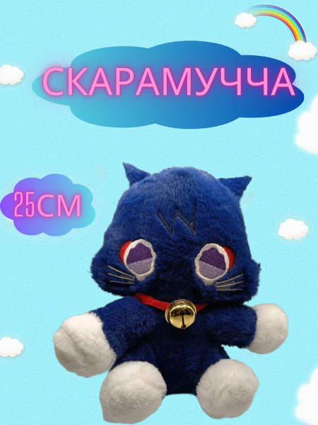 Мягкая игрушка аниме кот Скарамучча аниме персонажи - купить с ...