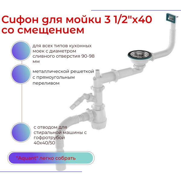 Сифон со смещением для кухонной мойки c переливом, с отводом для ...