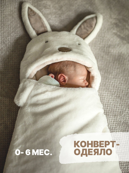 Конверт для новорожденного Kiriya Kids - купить с доставкой по выгодным ...