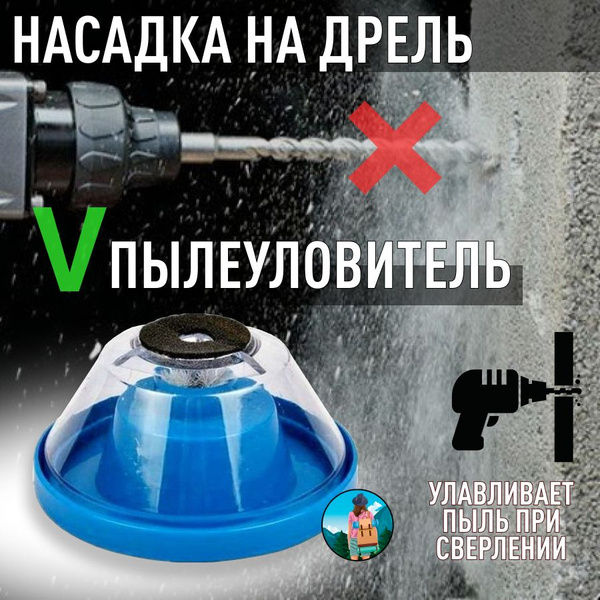 Насадка для сбора пыли AL-насадка-пыль-blue купить по выгодной цене в ...