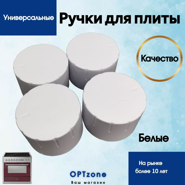 Универсальные ручки для духового шкафа и плиты, комплект 4 штуки ...