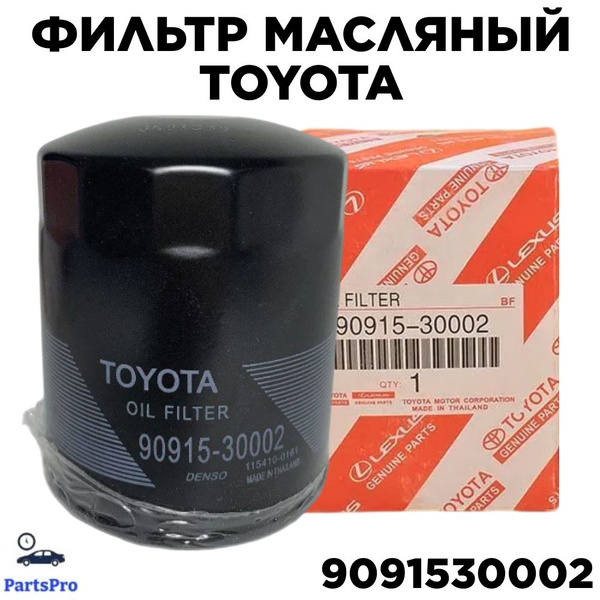 Фильтр масляный Toyota 90915-30002 - купить по выгодным ценам в ...