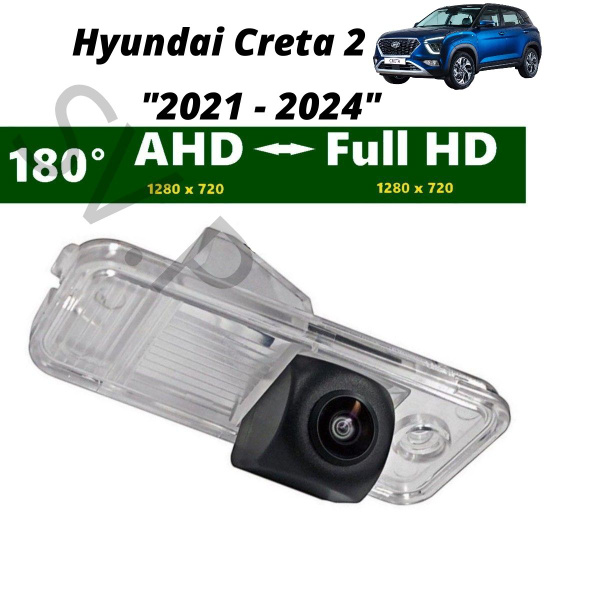 Камера заднего вида Creta 2 (2021 - 2024) AHD / CVBS купить по выгодной ...