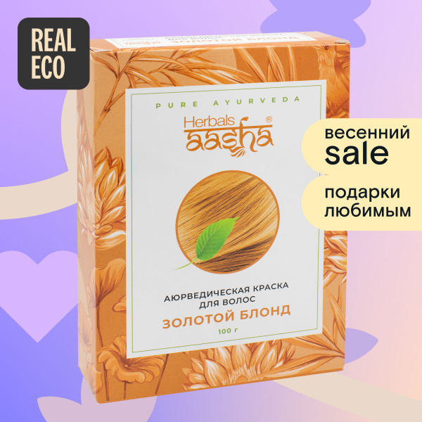 Aasha Herbals / Ааша Хербалс Краска для волос с лечебным эффектом ...