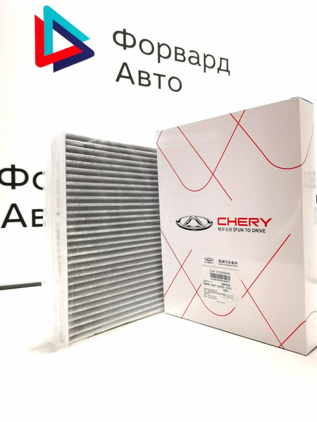 Салонный фильтр ZJP-CY5000055 CHERY, EXEED LX, Tiggo 4, Tiggo 7, Tiggo ...