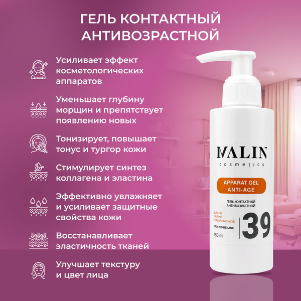 Гель токопроводящий антивозрастной ANTI-AGE для электропорации ...