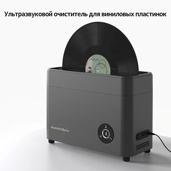 Автоматическая, ультразвуковая мойка для винила по низкой цене с ...