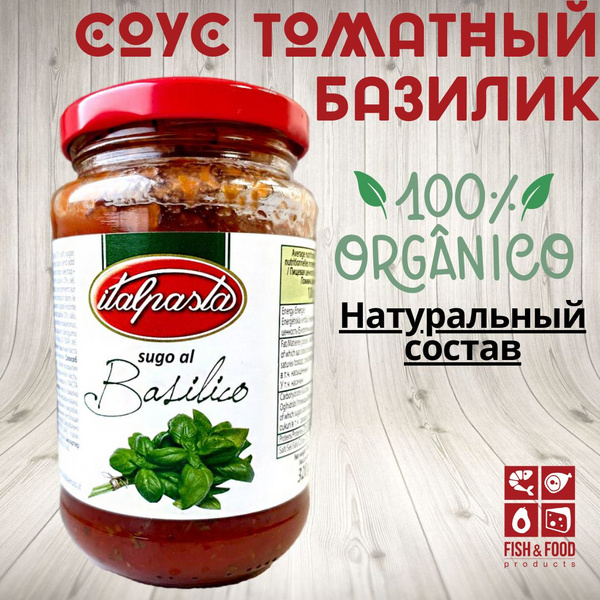 Томатный соус Italpasta с базиликом, 320 гр. Соус томатный - купить с ...