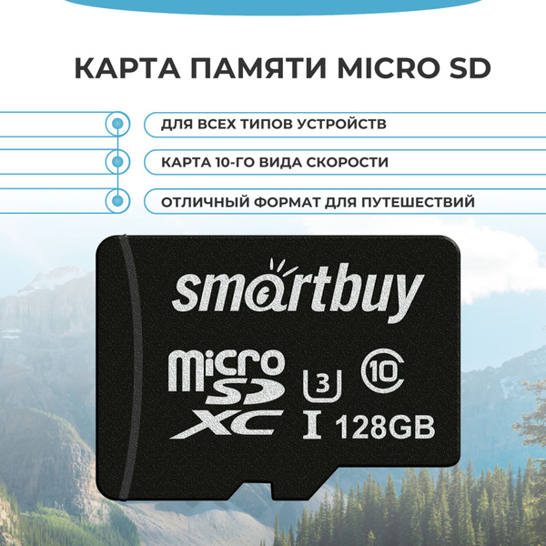 Карта памяти SmartBuy Ultra Speed 128 ГБ - купить с доставкой по ...
