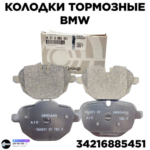 Колодки тормозные BMW 34216885451 Задние - купить по низким ценам в ...