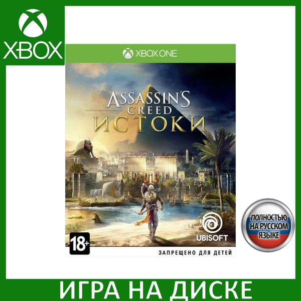 Игра Assassins Creed Истоки (Origins) Xbox One Русская Версия Диск на ...