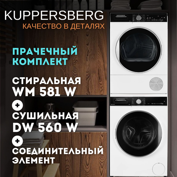 Сушильная машина KUPER WM 581 W + DM 560 W + соединитель, 10 кг купить ...