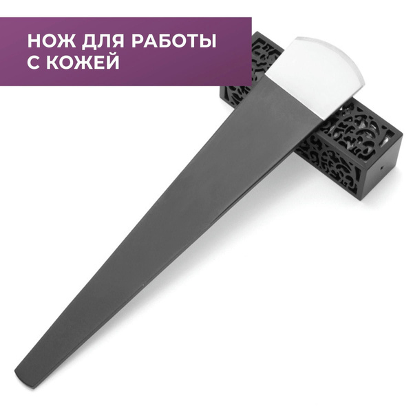 Нож для работы с кожей №1 - купить с доставкой по выгодным ценам в ...