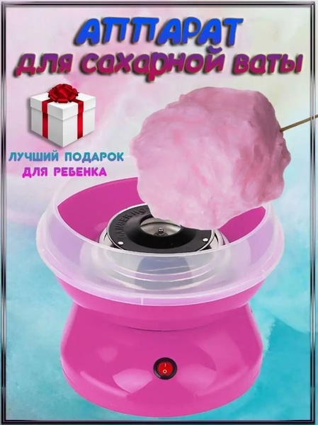 Аппарат для приготовления сахарной ваты - купить с доставкой по ...