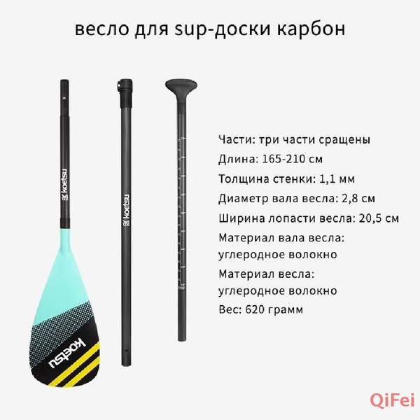 весло для sup-доски карбон - купить с доставкой по выгодным ценам в ...