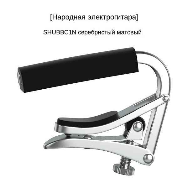 Shubb C1-N для 12-струнной гитары, нержавеющая сталь - купить с ...
