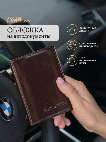 Обложка для паспорта и водительского удостоверения, документов на ...