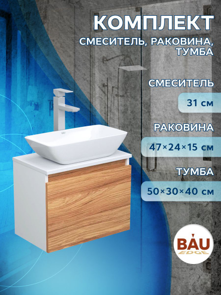 Комплект для ванной, 3 предмета (тумба Bau Dream Blackwood 50 ...