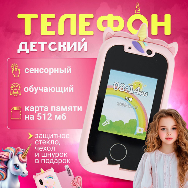 Детский развивающий сенсорный телефон с фотоаппаратом - купить с ...
