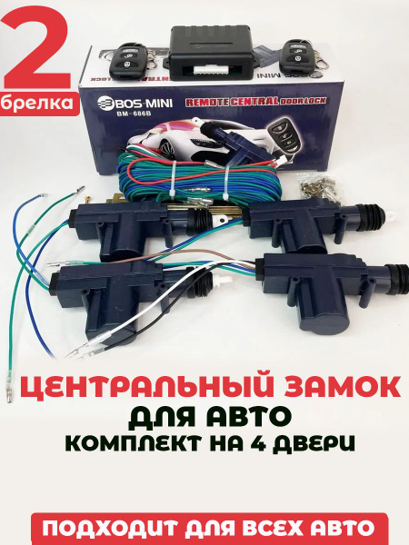 Автосигнализация BOS-MINI Car Alarm System купить по выгодной цене в ...