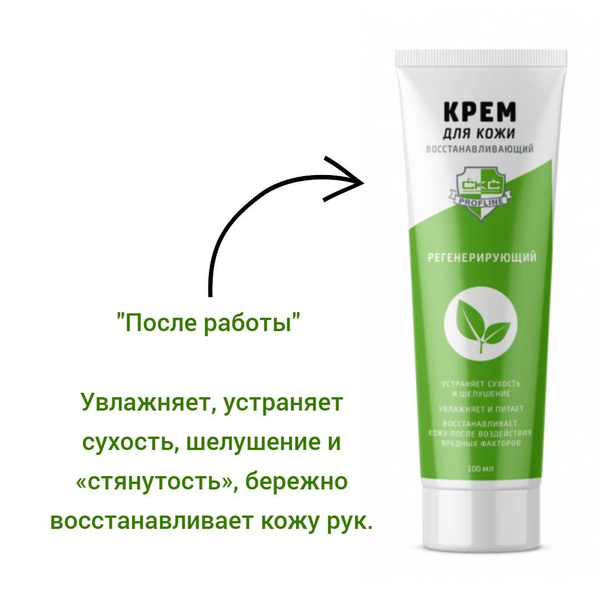 Крем для кожи рук и тела регенерирующий, заживляющий, восстанавливающий ...